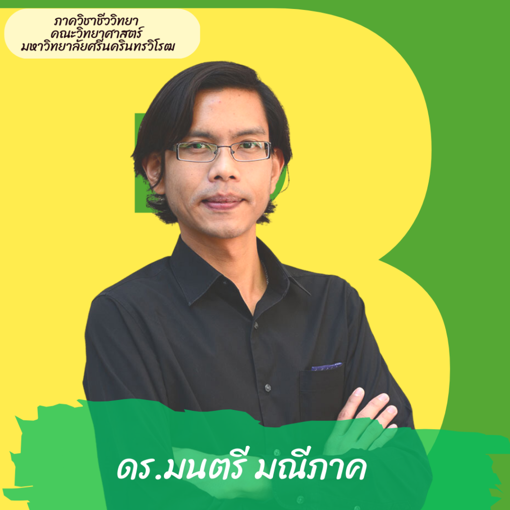 People – bio.science.swu.ac.th
