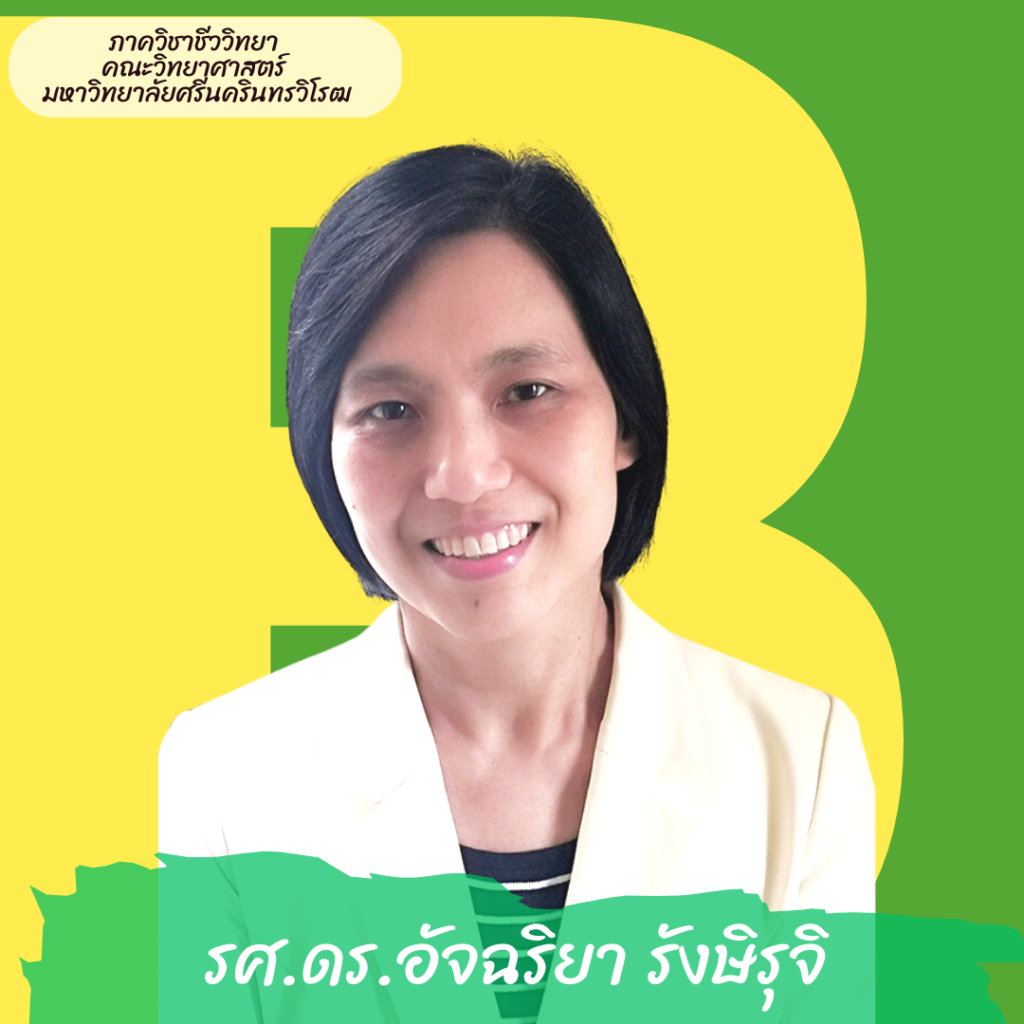 People – bio.science.swu.ac.th