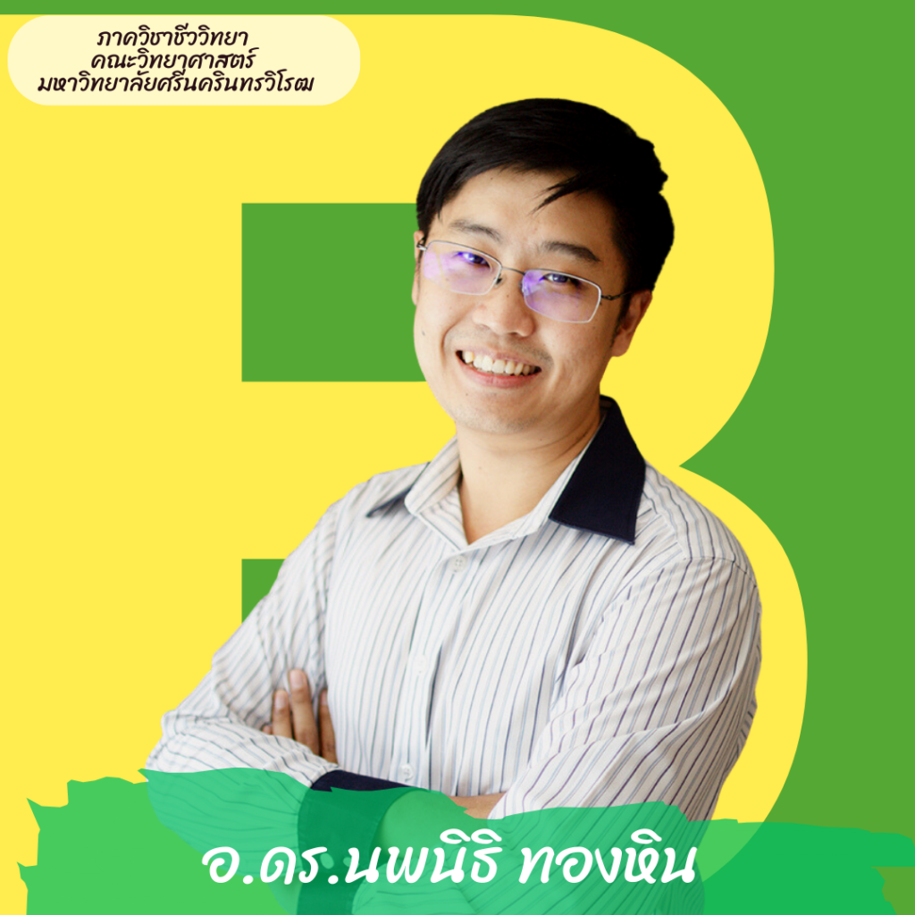 People – bio.science.swu.ac.th
