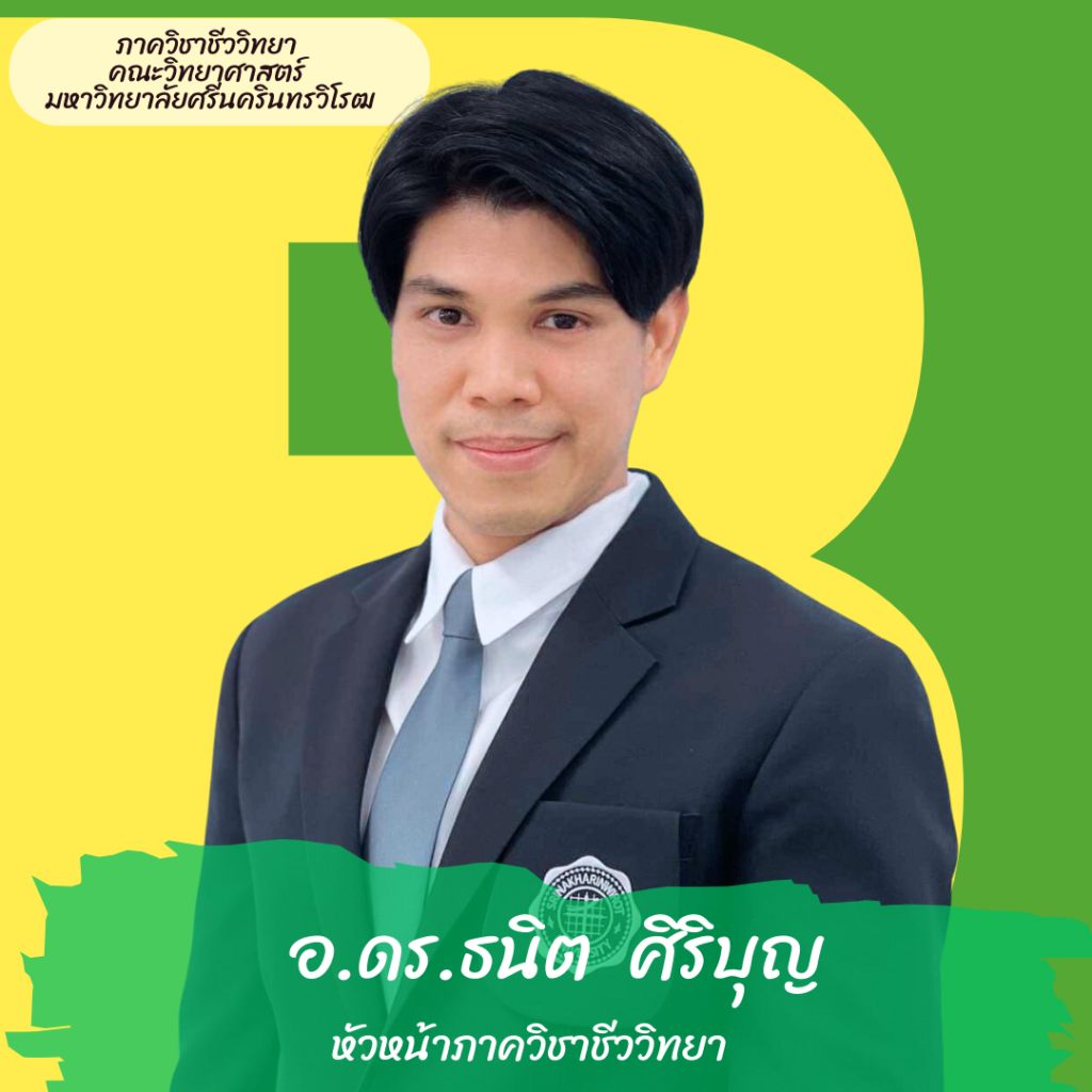 People – bio.science.swu.ac.th