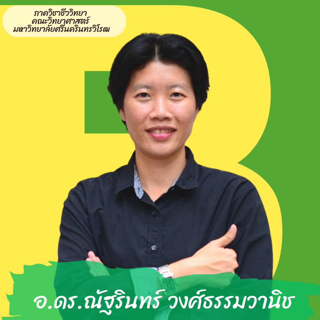 People – bio.science.swu.ac.th