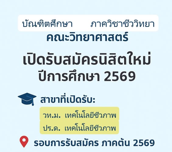 Home – bio2.science.swu.ac.th